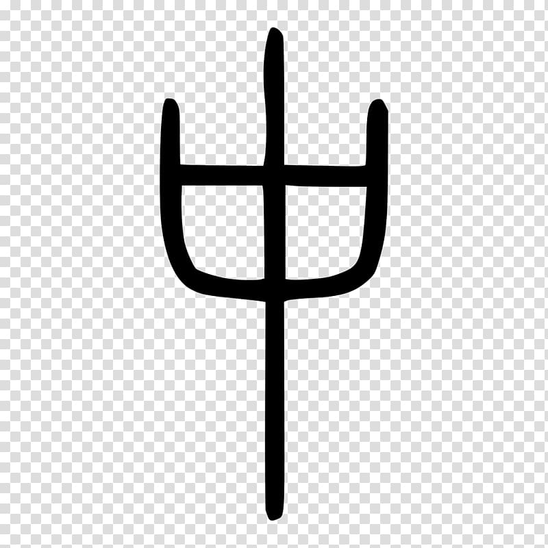 中 Chinese characters Remembering the Kanji Wiktionary, chinese seal ...