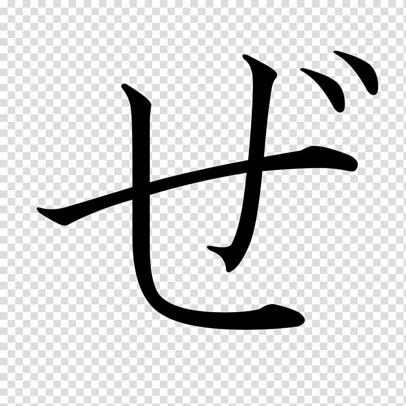 Hiragana So Gojūon Japanese Katakana, japanese Book transparent ...