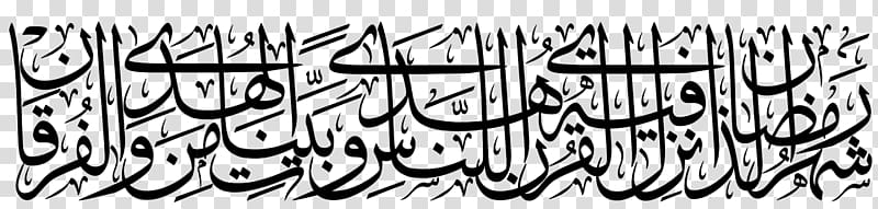 Free download | Quran Ramadan Month Fasting in Islam God, رمضان يجمعنا ...