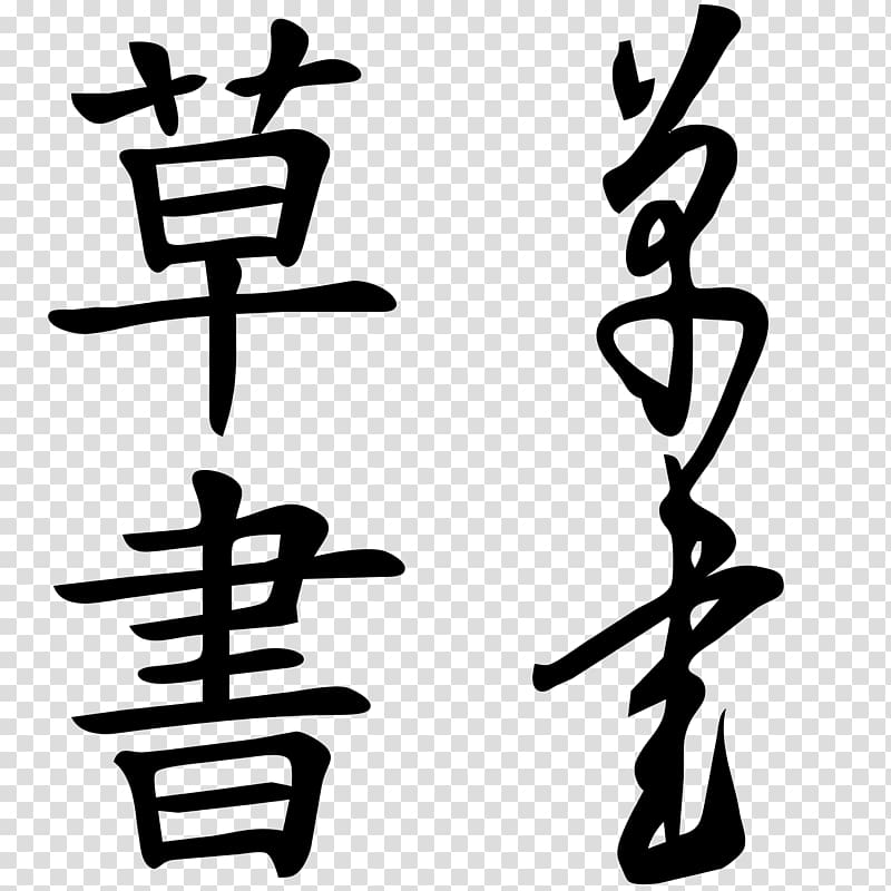Chinese Characters Semi cursive Script Seal Script Seal Transparent 