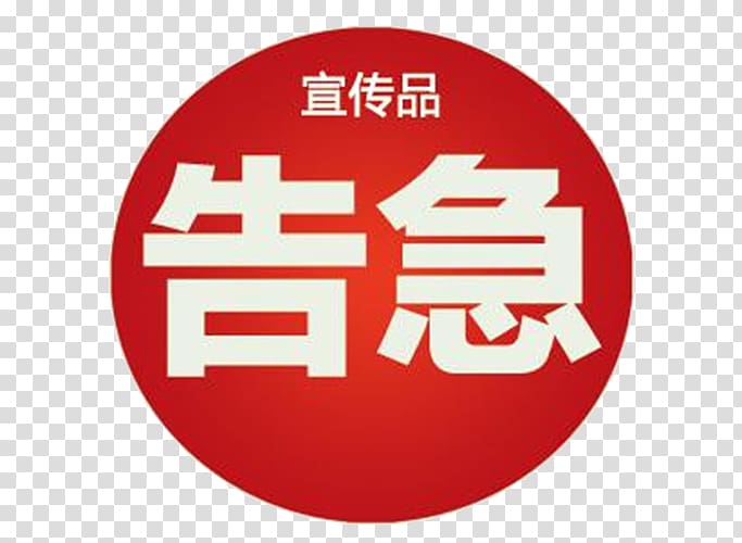 Inventory urgent propaganda transparent background PNG clipart | HiClipart