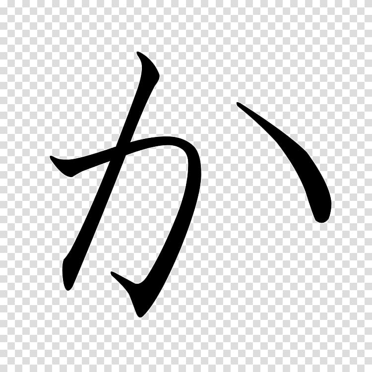 Hiragana Katakana Gojūon Ko, japanese transparent background PNG ...